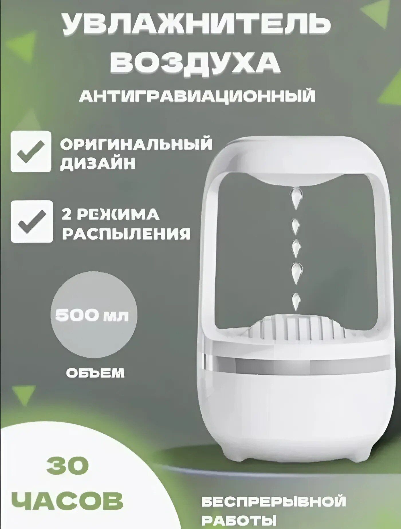 Антигравитационный увлажнитель аромадиффузор воздуха ночник с таймером, белый.