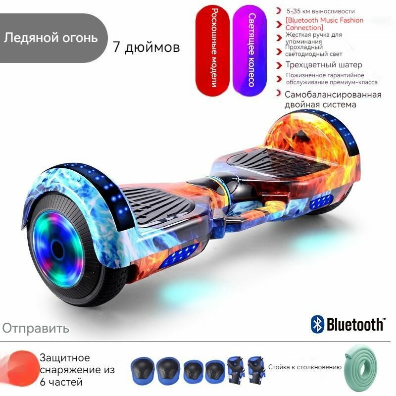 Педали для гироскутера синий оранжевый,7Дюймовое светоизлучающее колесо