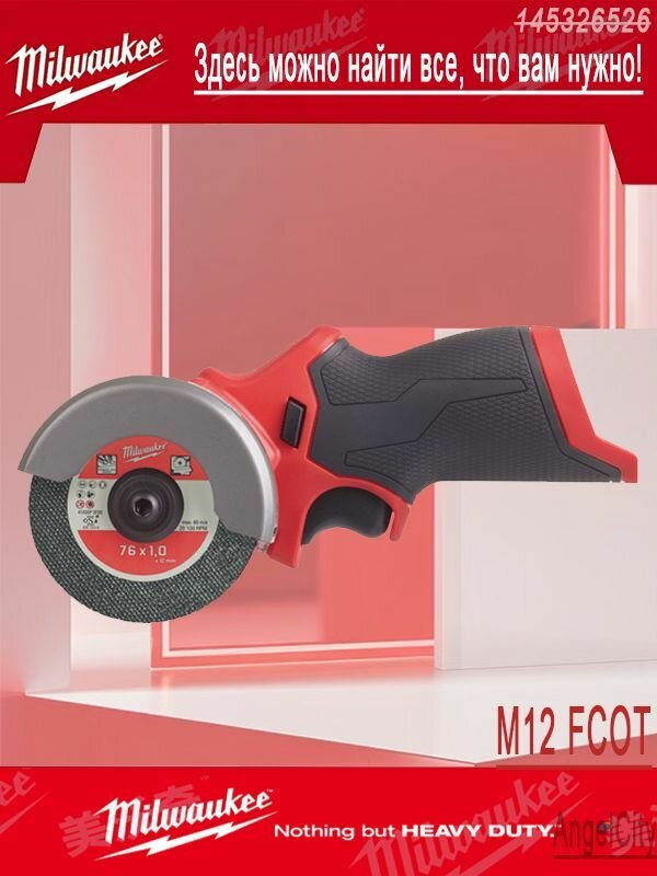 MilwaukeeM12 FCOT Бесщеточный литий-ионный станок для циркулярных пил