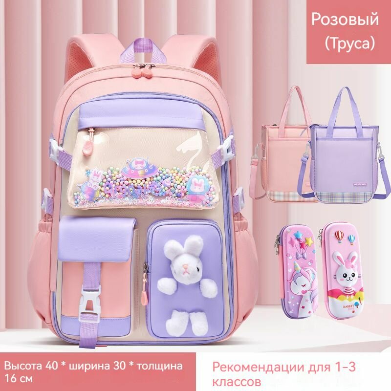 Сумка для начальной школы с анатомической спинкой, подходит для девочек/рюкзак розовый -S+ сумка + пенал