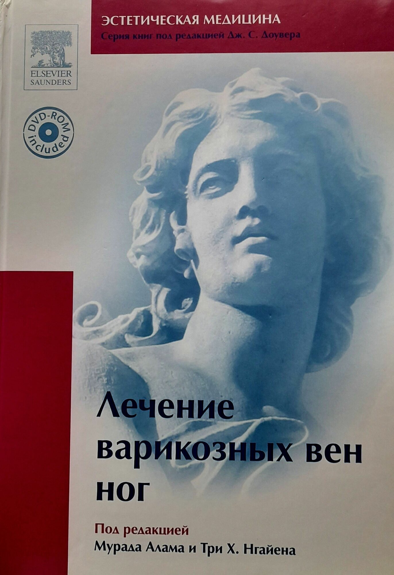 Лечение варикозных вен ног + DVD. Мурад Алам.