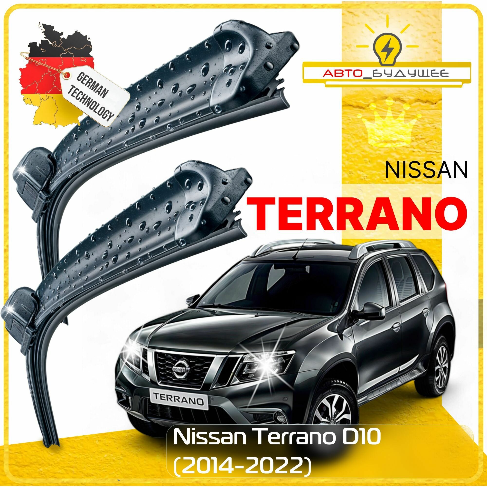 Дворники Nissan Terrano D10 Ниссан Террано 2014 2015 2016 2017 2018 2019 2020 2021 2022 Щетки стеклоочистителя бескаркасные автомобильные 600мм-450мм к-т 2шт.