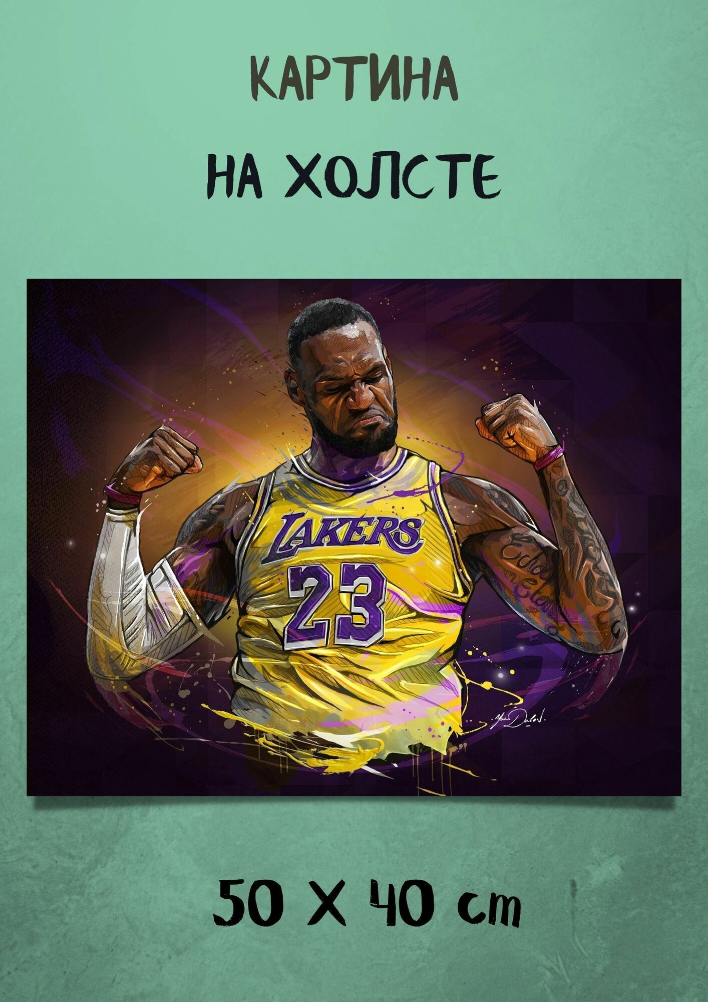Картина "баскетболист Леброн Джеймс LeBron James" на холсте на стену интерьерная