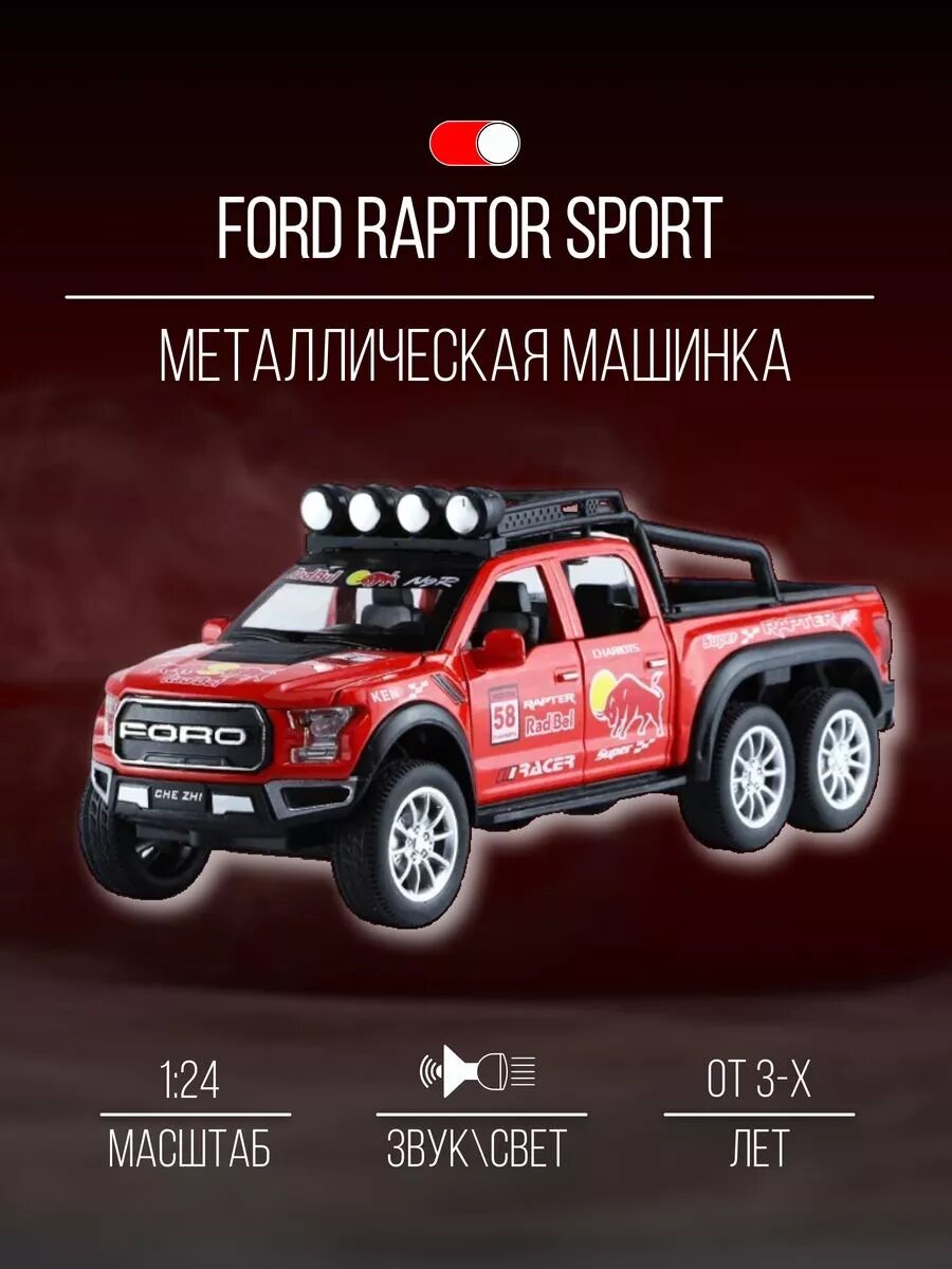 Машинка металлическая коллекция 21 см 1:24 Форд Раптор Спорт