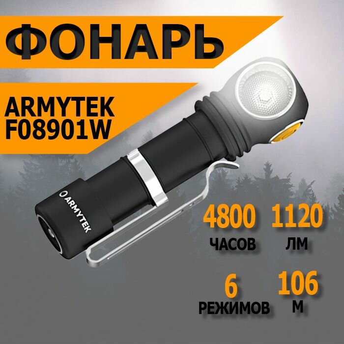 Мощный тактический аккумуляторный мультифонарь светодиодный Armytek Wizard C2 v4 Magnet USB+18650, 1120 лм, теплый свет, аккумулятор F08901W