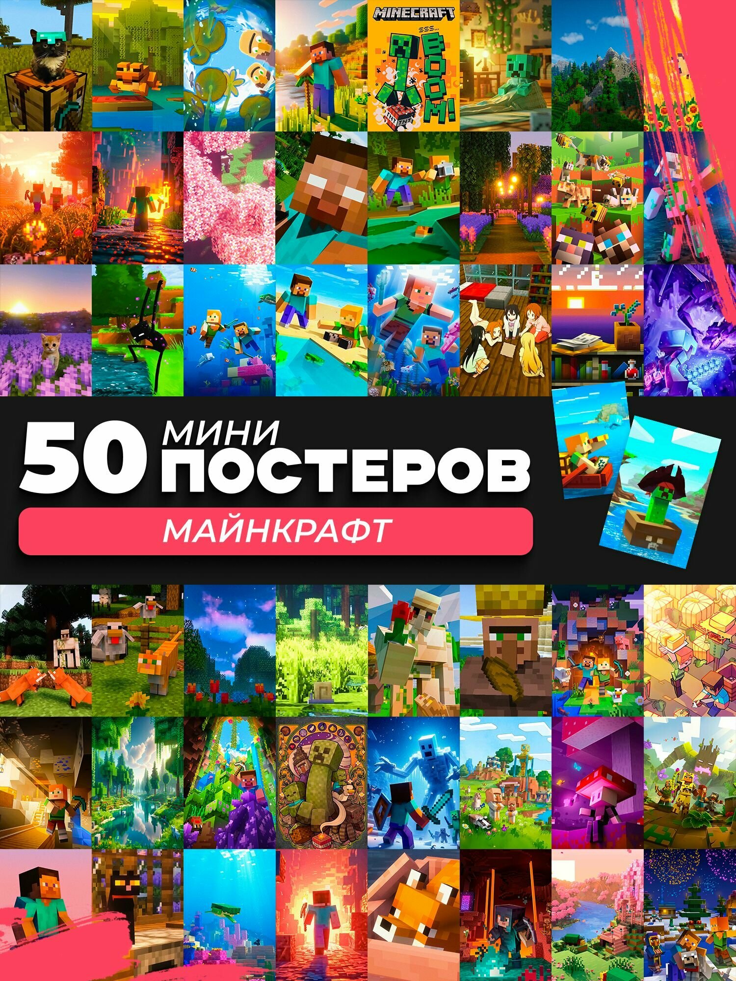 Набор мини постеров Майнкрафт Minecraft