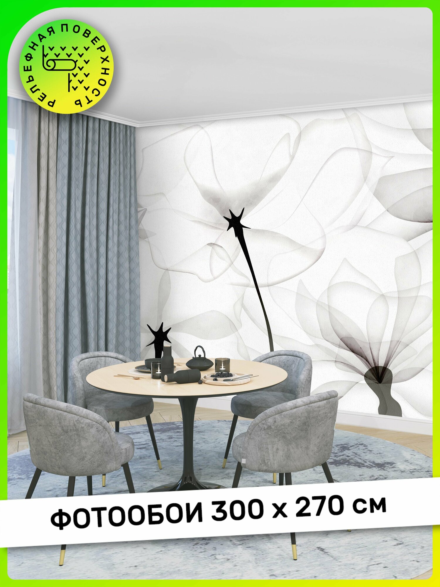 Фотообои, обои Цветы, Растения на стену, в зал, гостиную, спальню, на кухню, 300 см x 270 см