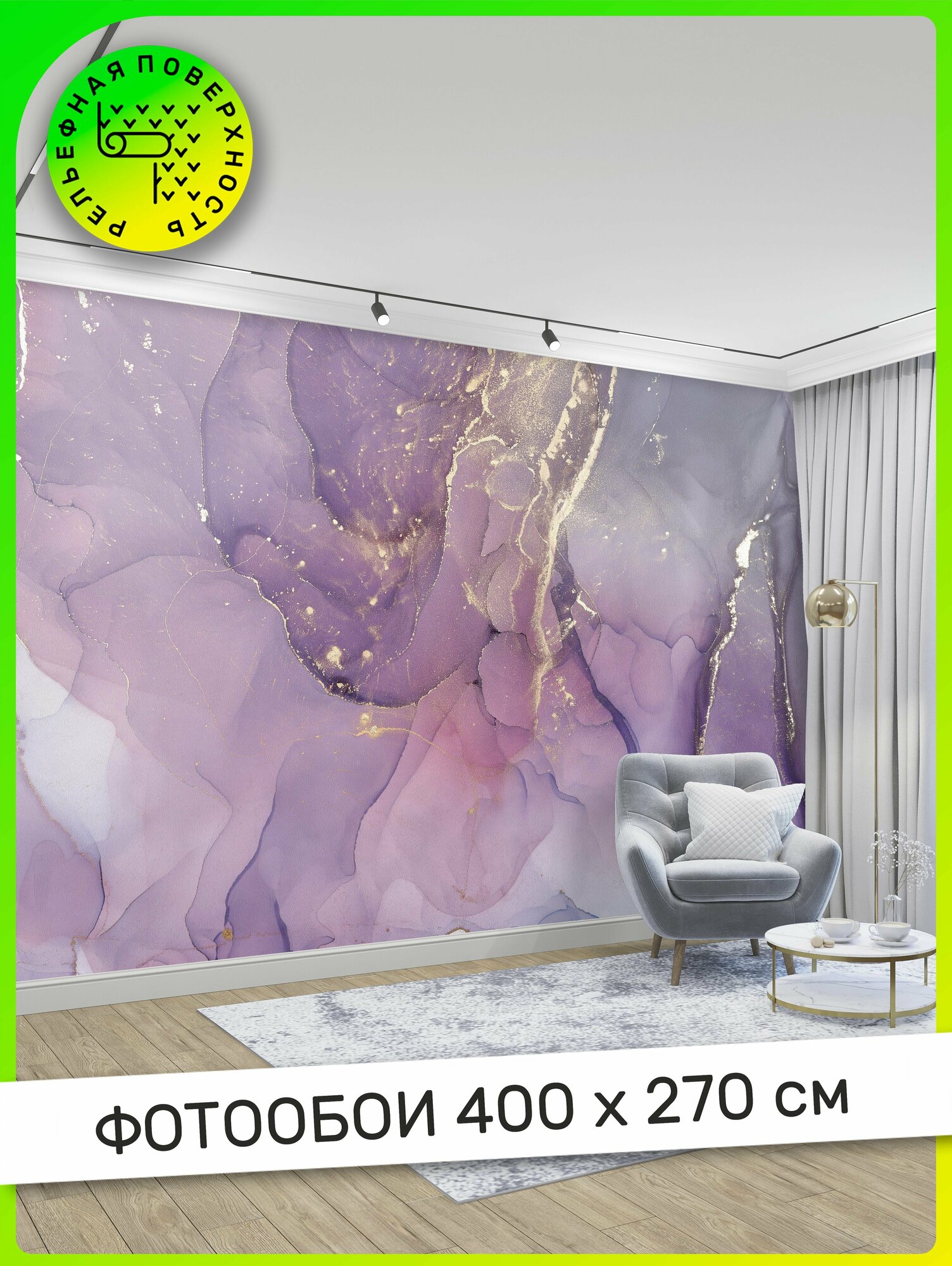 Фотообои, обои Мрамор, на стену, в зал, гостиную, спальню, на кухню, 400 см x 270 см