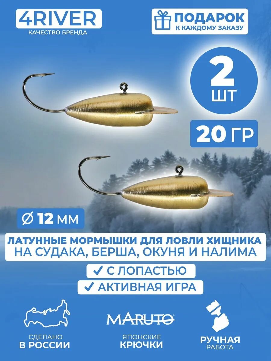 Латунная мормышка дельфин d12мм 20гр 2шт