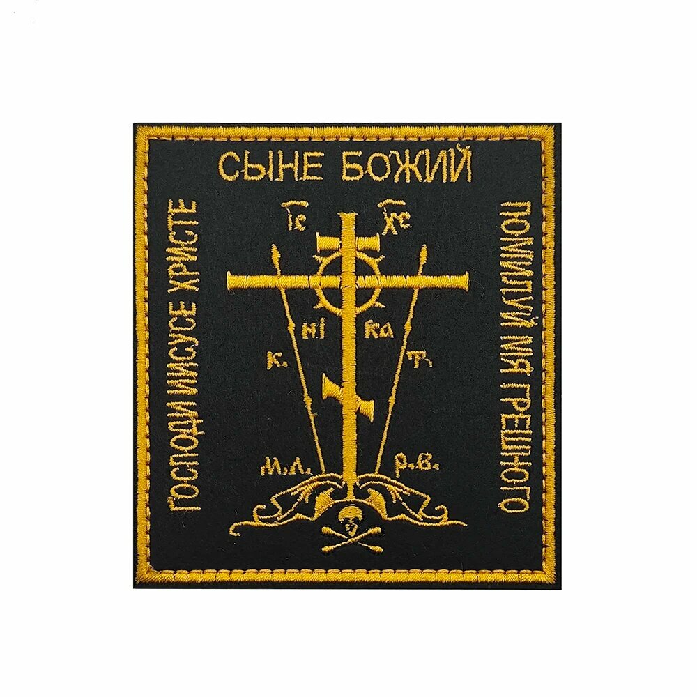 Нашивка на одежду с изображением креста, цвет 10