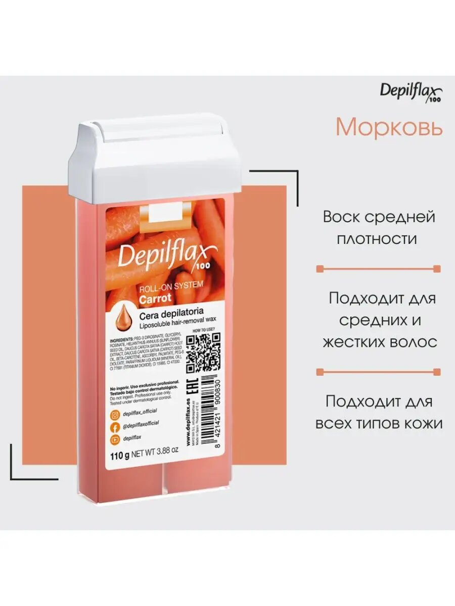Воск теплый для депиляции Depilflax "Морковь", в картридже, 110г
