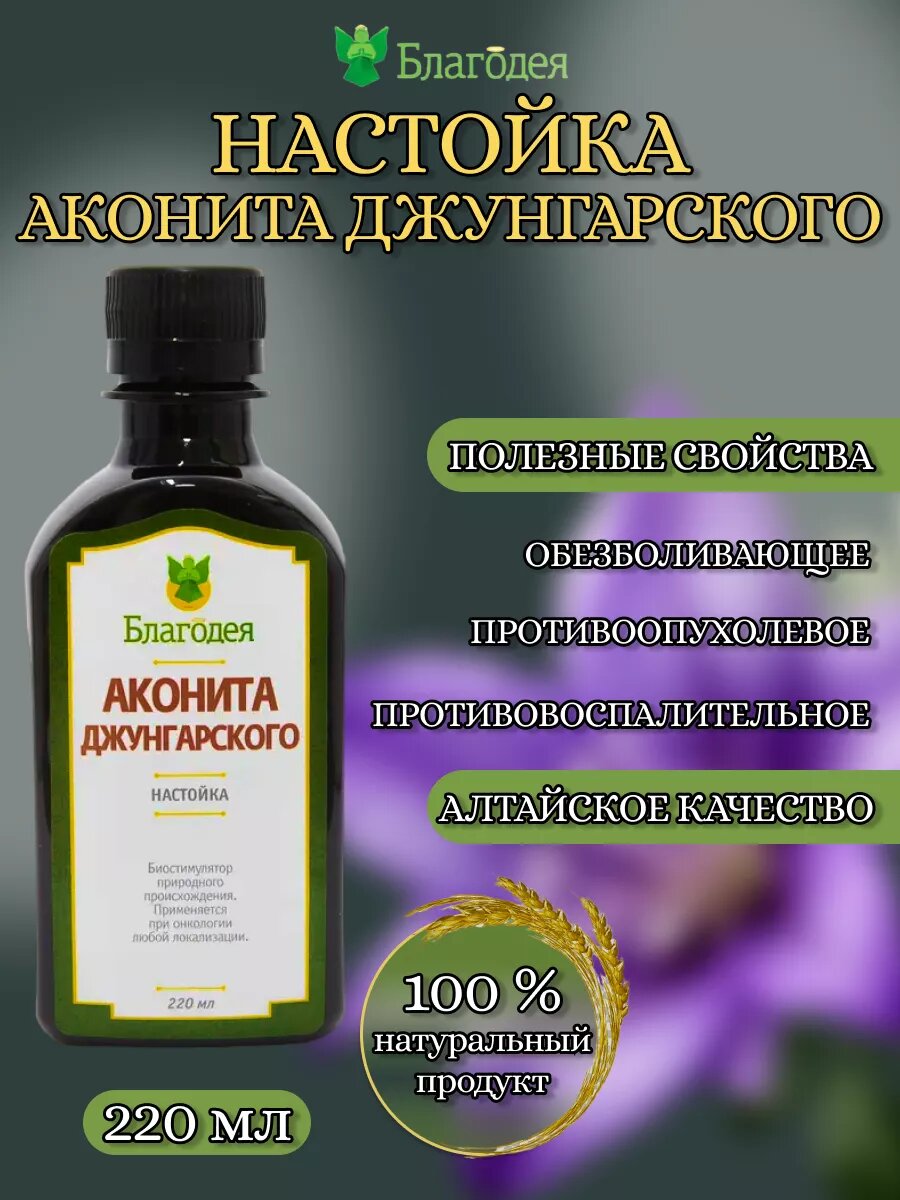 Настойка аконит джунгарский "Благодея-Алтай" 220 мл, пластиковая бутылка