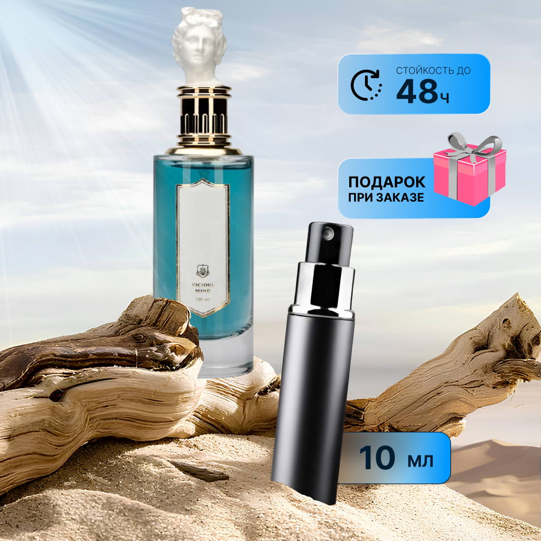 Духи по мотивам Antonio Maretti Vicious Mind перезаполняемый флакон 10 мл