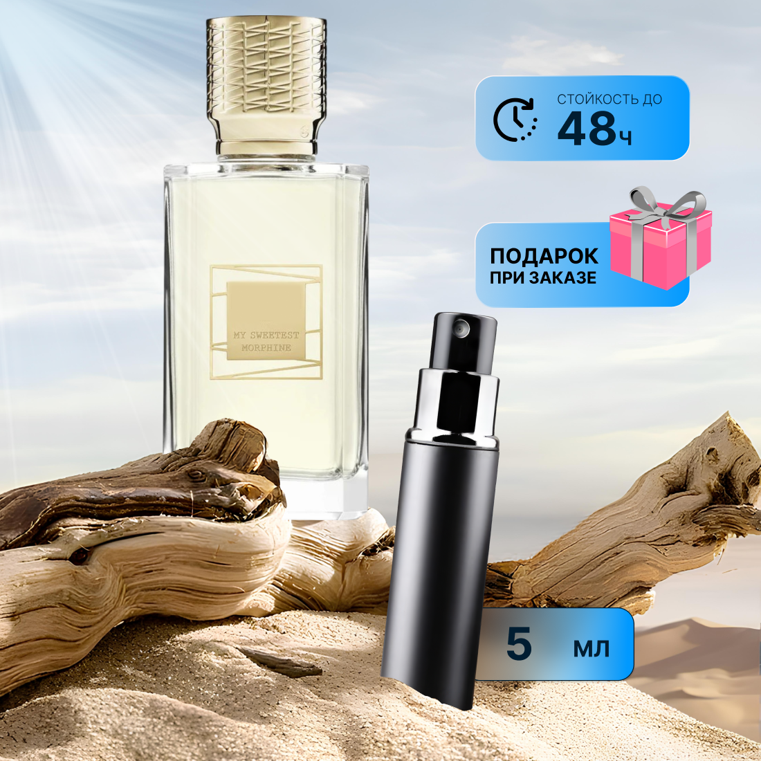 Духи по мотивам Ex Nihilo My Sweetest Morphine миниатюра 5 мл