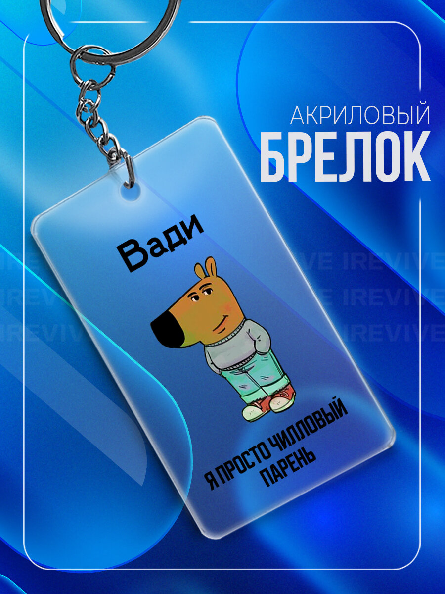 Брелок