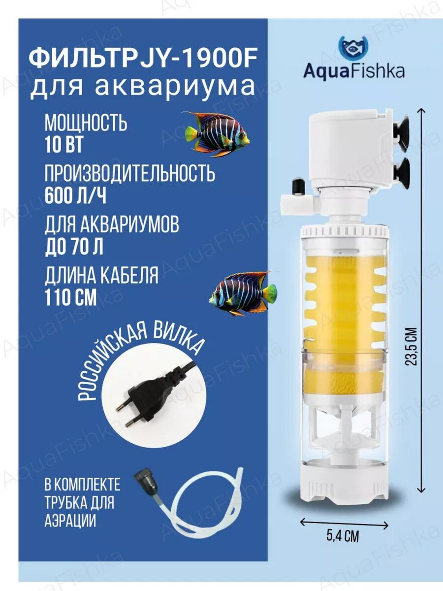 Фильтр для аквариума внутренний с аэрацией