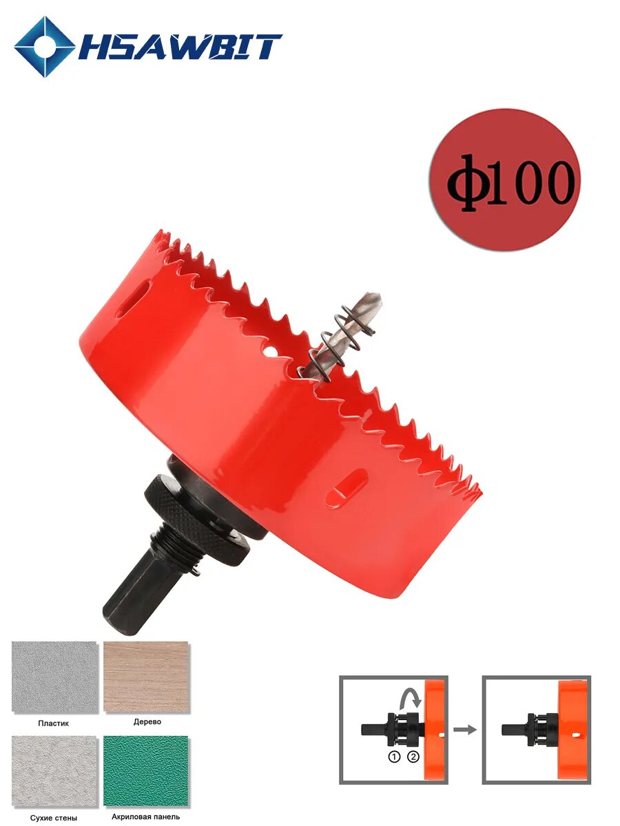 Коронка биметаллическая по дереву 100мм