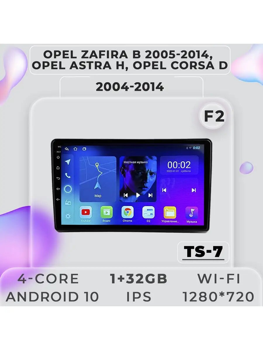 Магнитола TS7 Opel Zafira B for Opel Corsa D 2004-2014 1/32Gb, Bluetooth, FM/AM, GPS