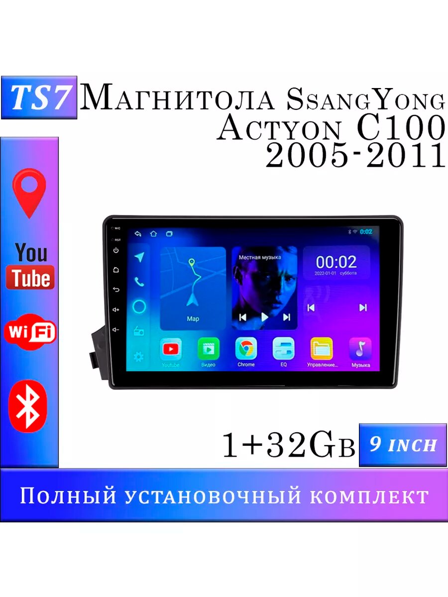Магнитола TS7 SsangYong Actyon C100 2005-2011 1/32Gb, Bluetooth, FM/AM, GPS