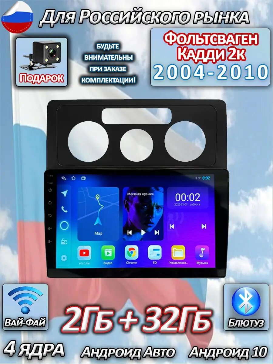 Магнитола ProMusic Lite для Volkswagen Caddy 2k 2004-2010 2/32Gb, Bluetooth, FM/AM, GPS