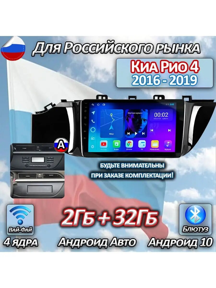 Магнитола ProMusic Lite для Kia Rio 4 2016-2019 2/32Gb, Bluetooth, FM/AM, GPS