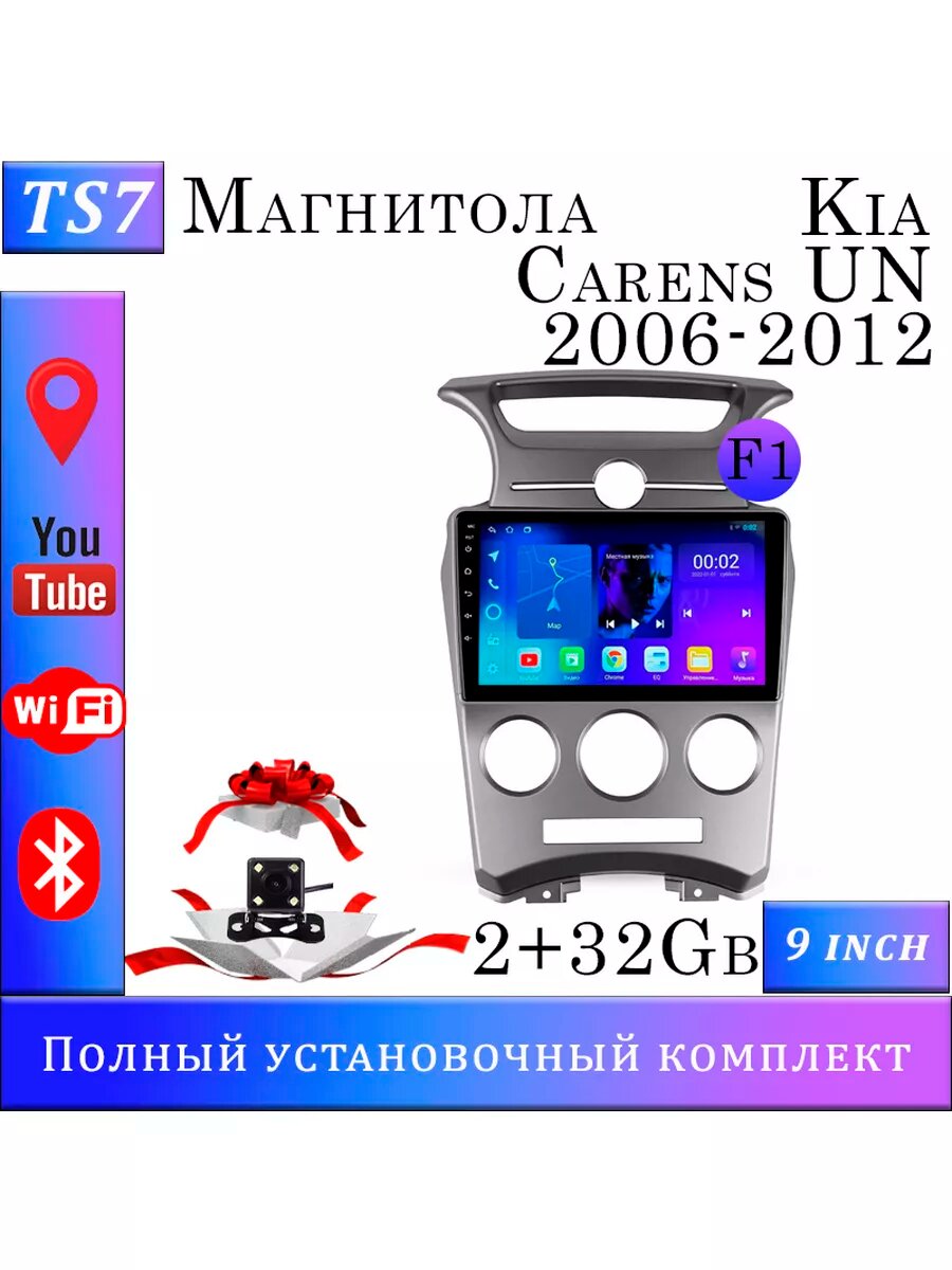 Магнитола TS7 для Kia Carens UN 2006-2012 2/32Gb, Bluetooth, FM/AM, GPS