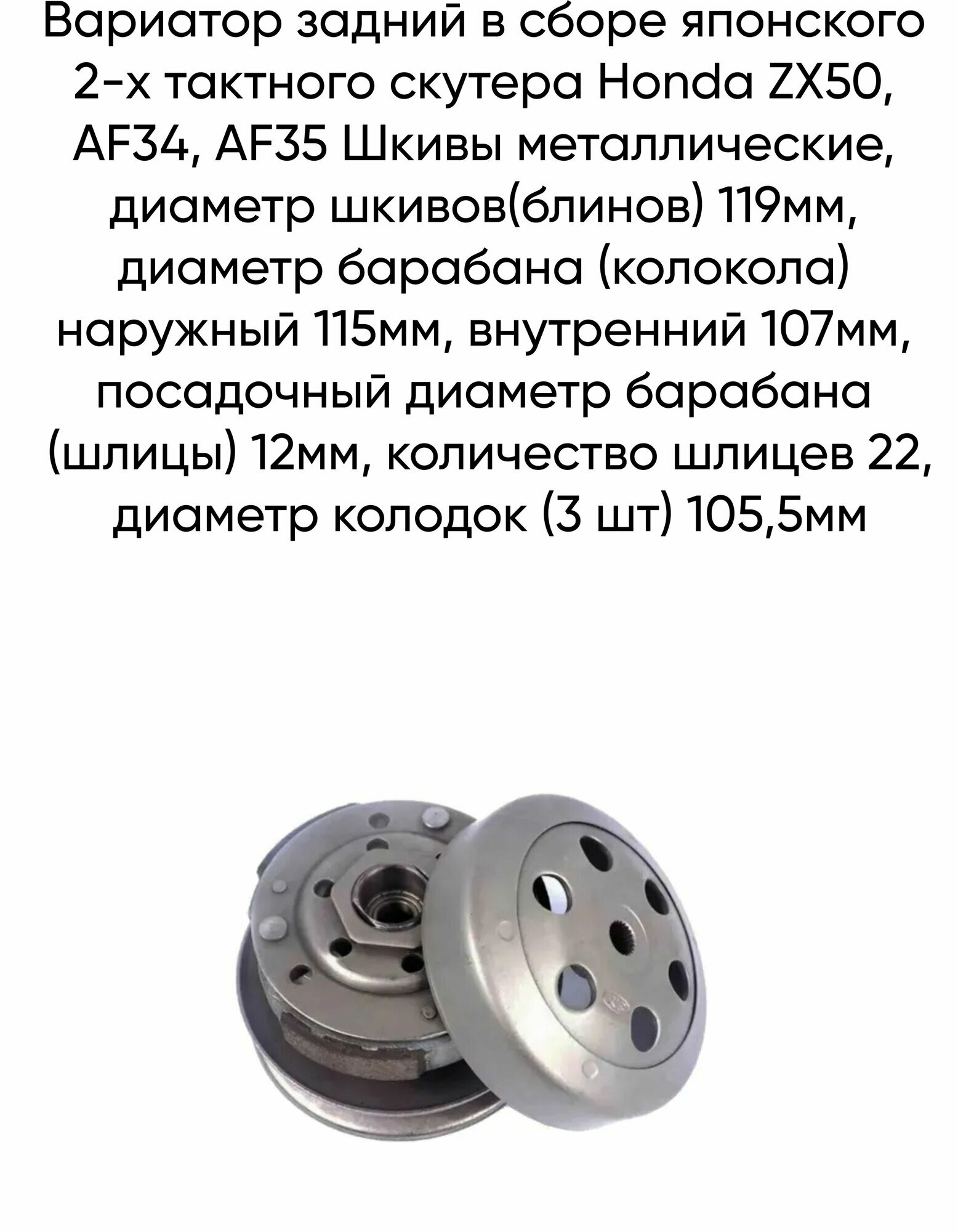 Вариатор задний в сборе японского 2-х тактного скутера Honda ZX50, AF34, AF35