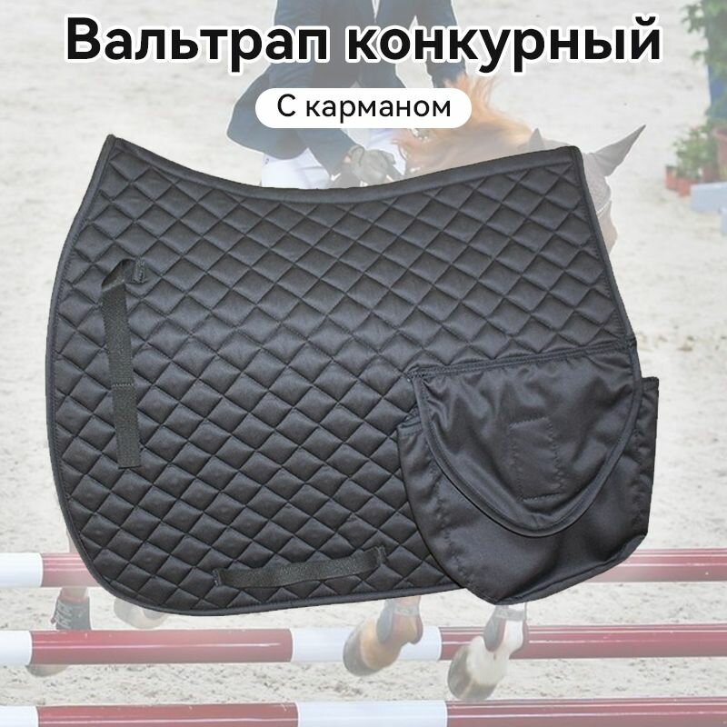 Вальтрап для лошади, размер: 69*55*1,5 см, Разработан с карманами на липучке, дышащая и впитывающая пот, серый.