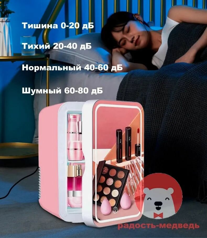 Мини Холодильник Для Косметики 8л Светодиодное Косметическое Зеркало Немой