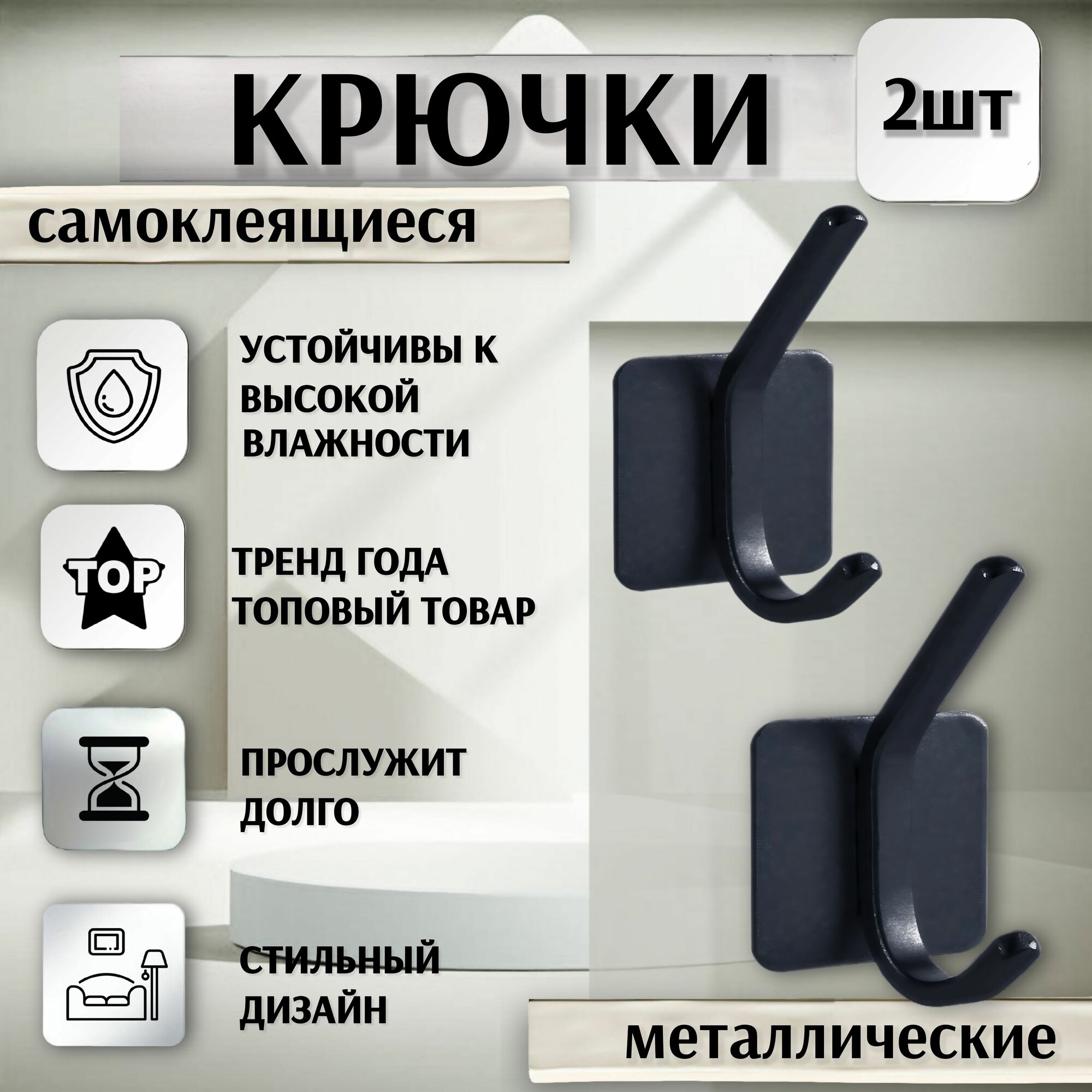 Крючки настенные металлические на самоклеящемся креплении липучке в ванную комнату, кухню, душ, туалет для хранения полотенец.
