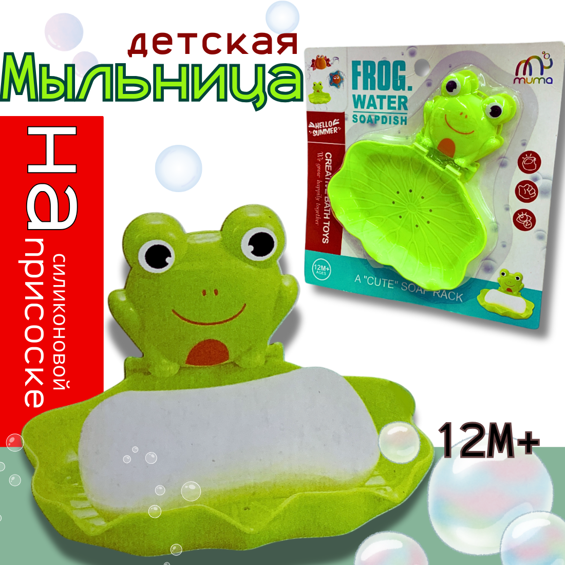 Детская мыльница на силиконовой присоске "Лягушка" , цвет салатовый, ABC пластик