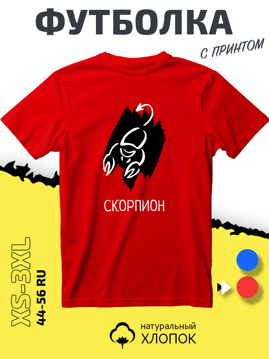 Футболка с принтом скорпион знак зодиака