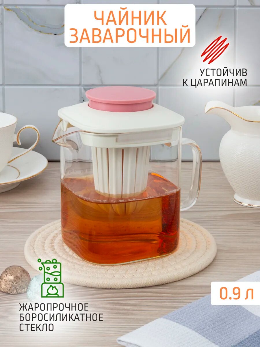 Чайник заварочный 0,9 л