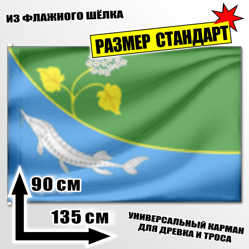 Флаг Ленинского района (Волгоградская область) 135x90 см.