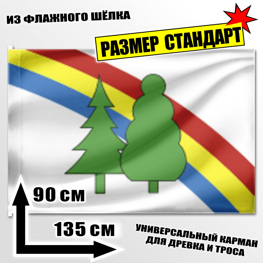 Флаг Радужного (Владимирская область) 135x90 см.