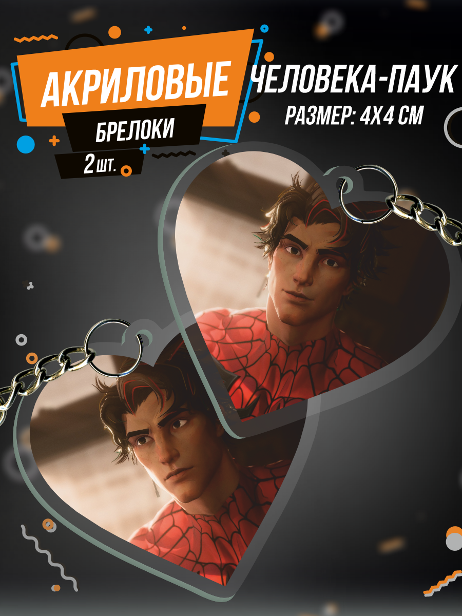Брелок