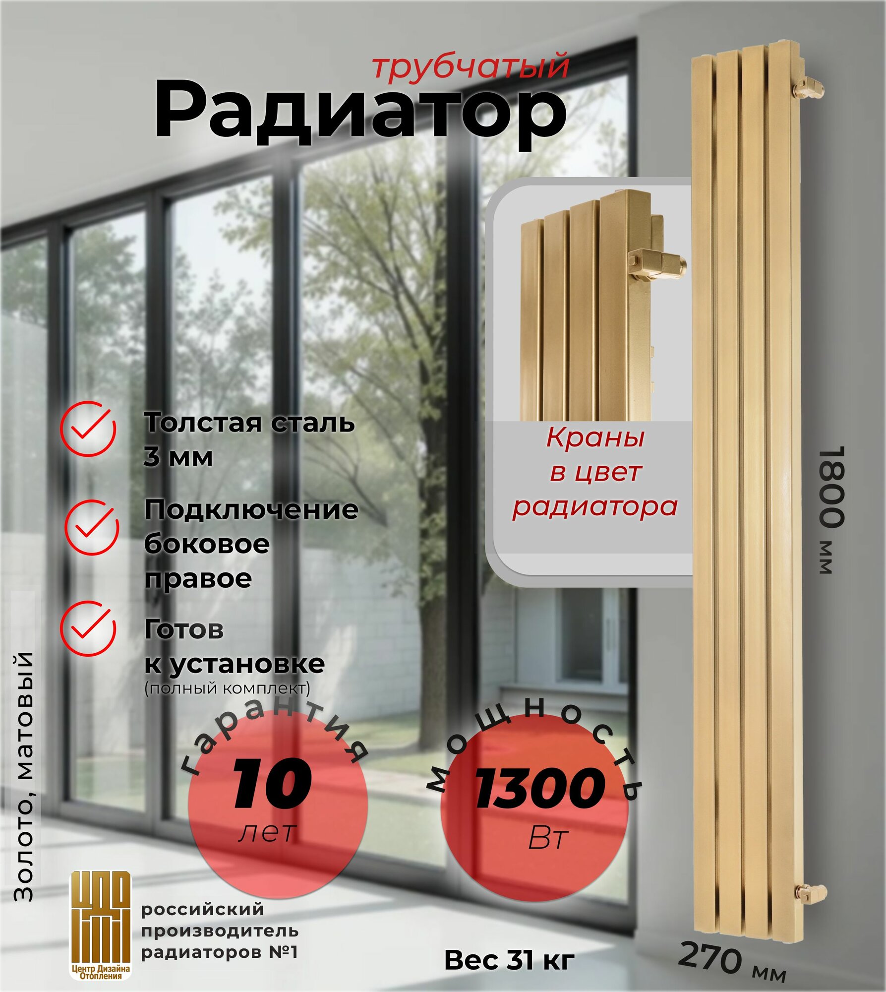 Радиатор отопления стальной; трубчатый радиатор вертикальный с боковым правым подключением из стали; батарея вертикальная для отопления