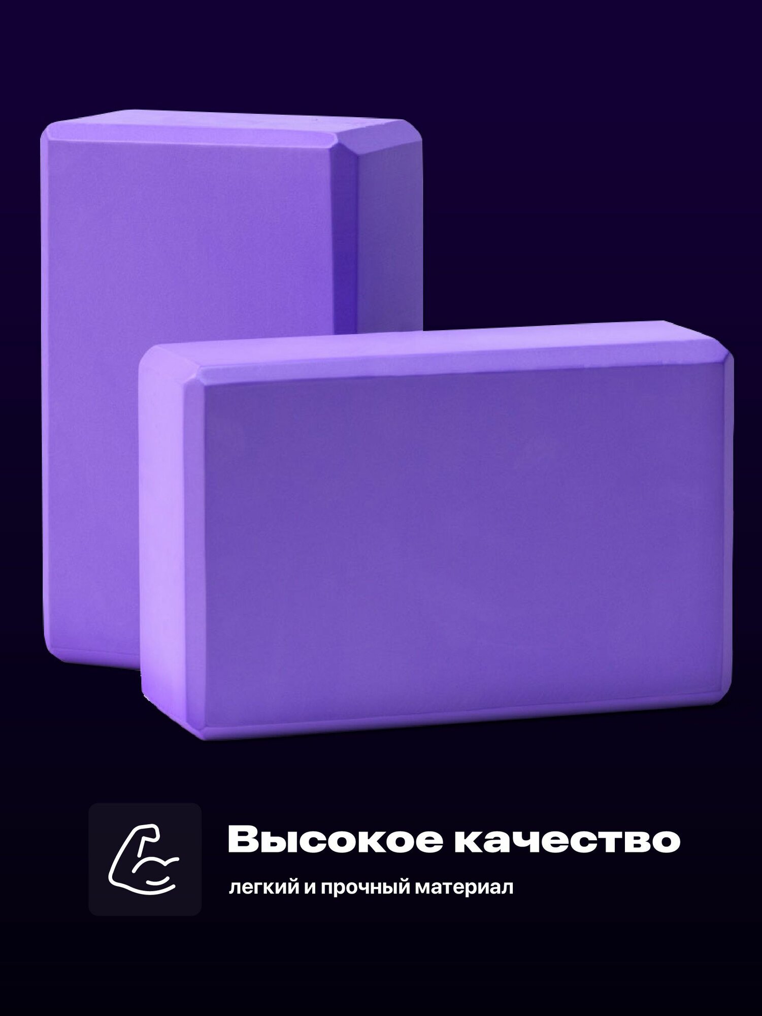 Блок для йоги — фото 1