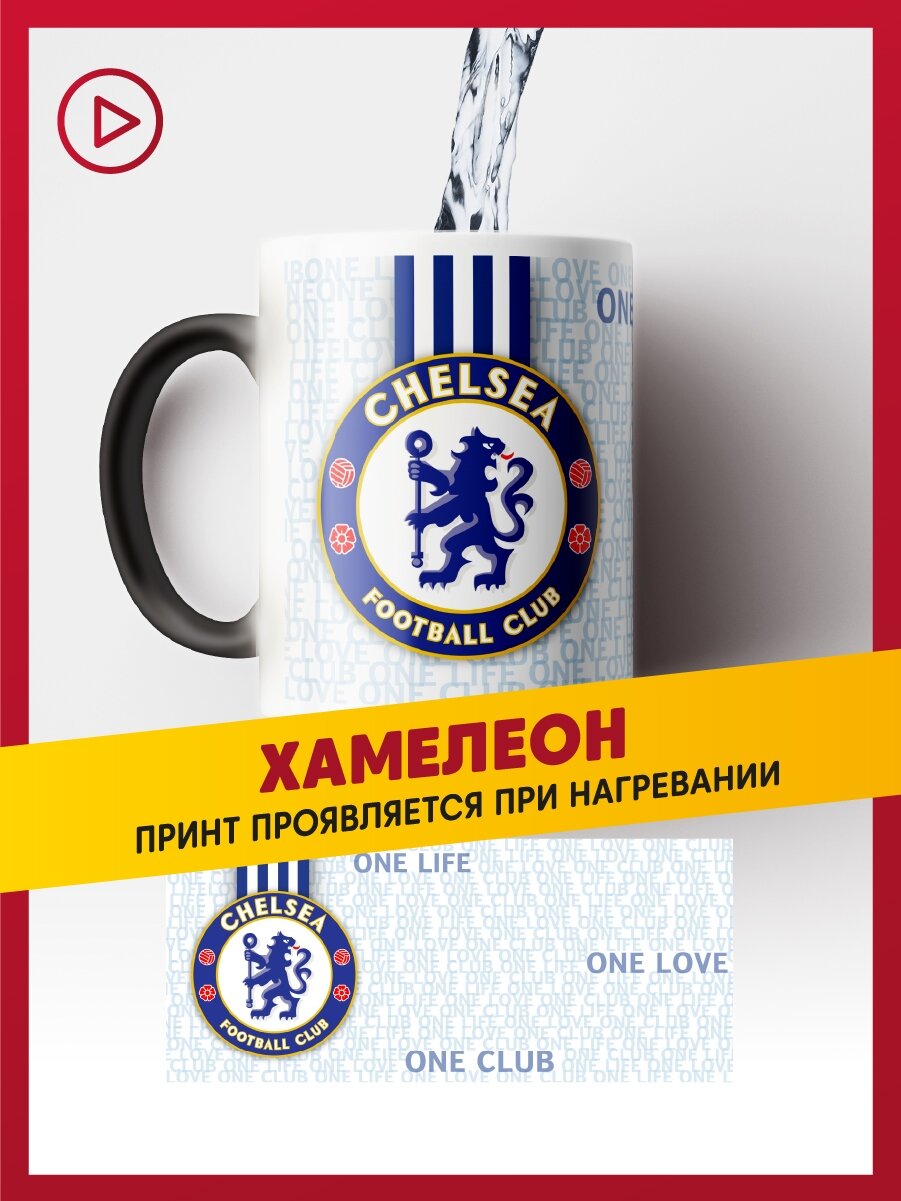 Керамическая кружка хамелеон Челси ФК / Chelsea FC / CFC