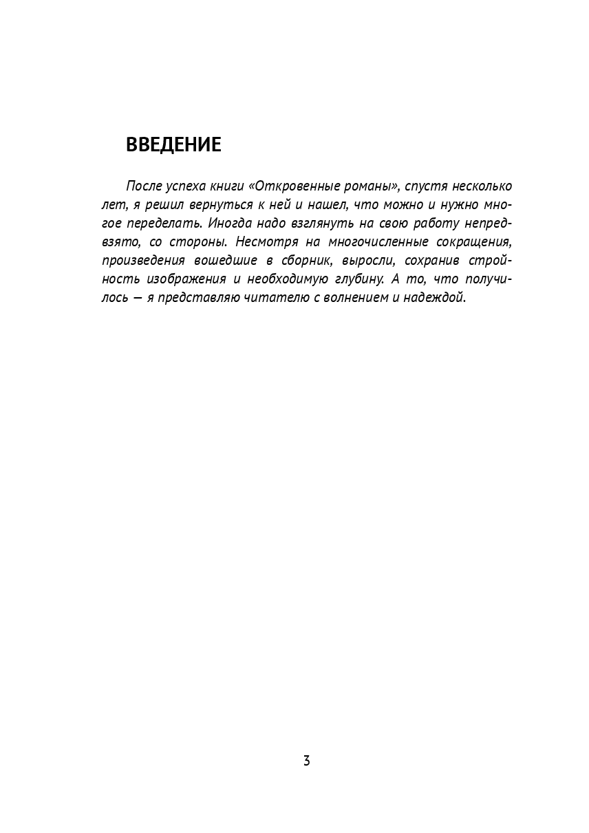 Откровенные романы — фото 1