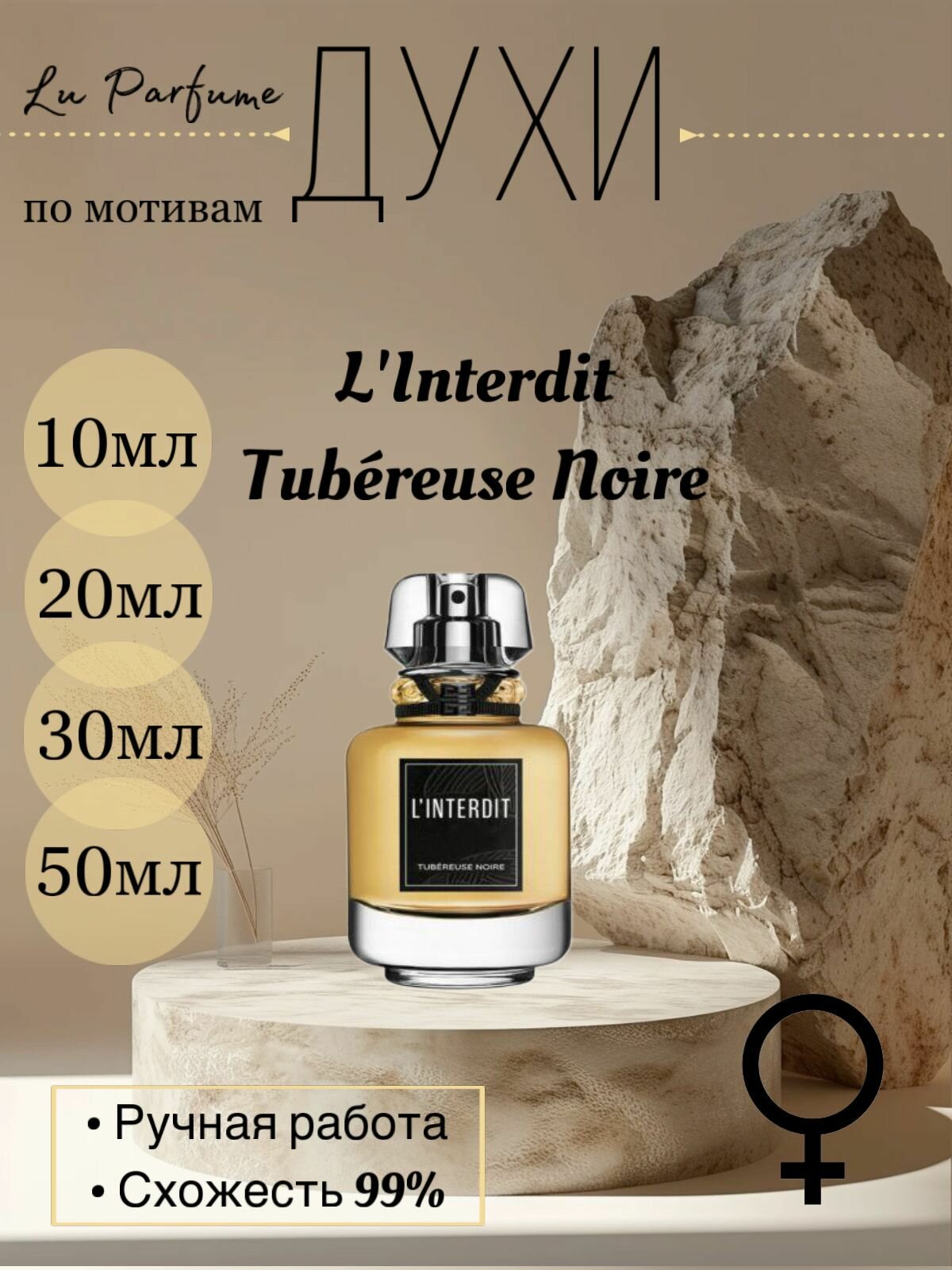 Духи ручной работы по мотивам 'L'Interdit Tubereuse Noire' для женщин