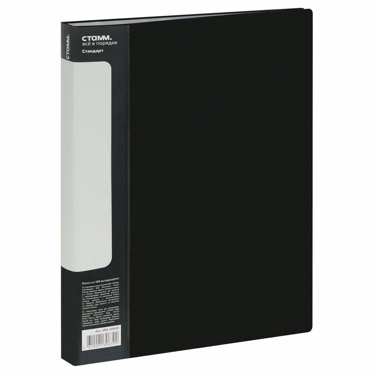 Папка со 100 вкладышами черная, 30мм, 800 мкм "Стандарт"