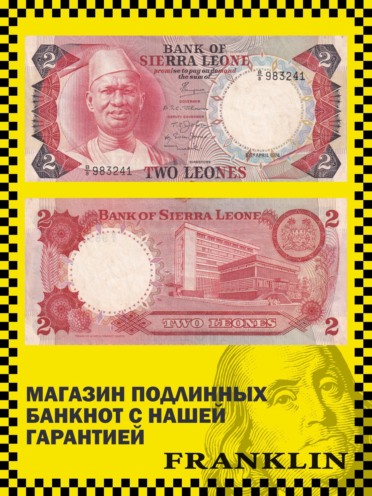 Банкнота Сьерра-леоне 2 леоне 1974 год (VF) Pick 6a