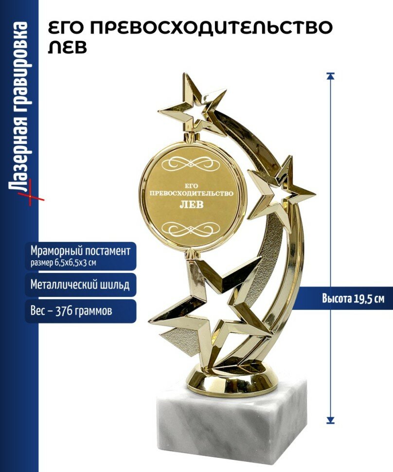 Статуэтка Звезда "Его превосходительство Лев" (19,5 см)