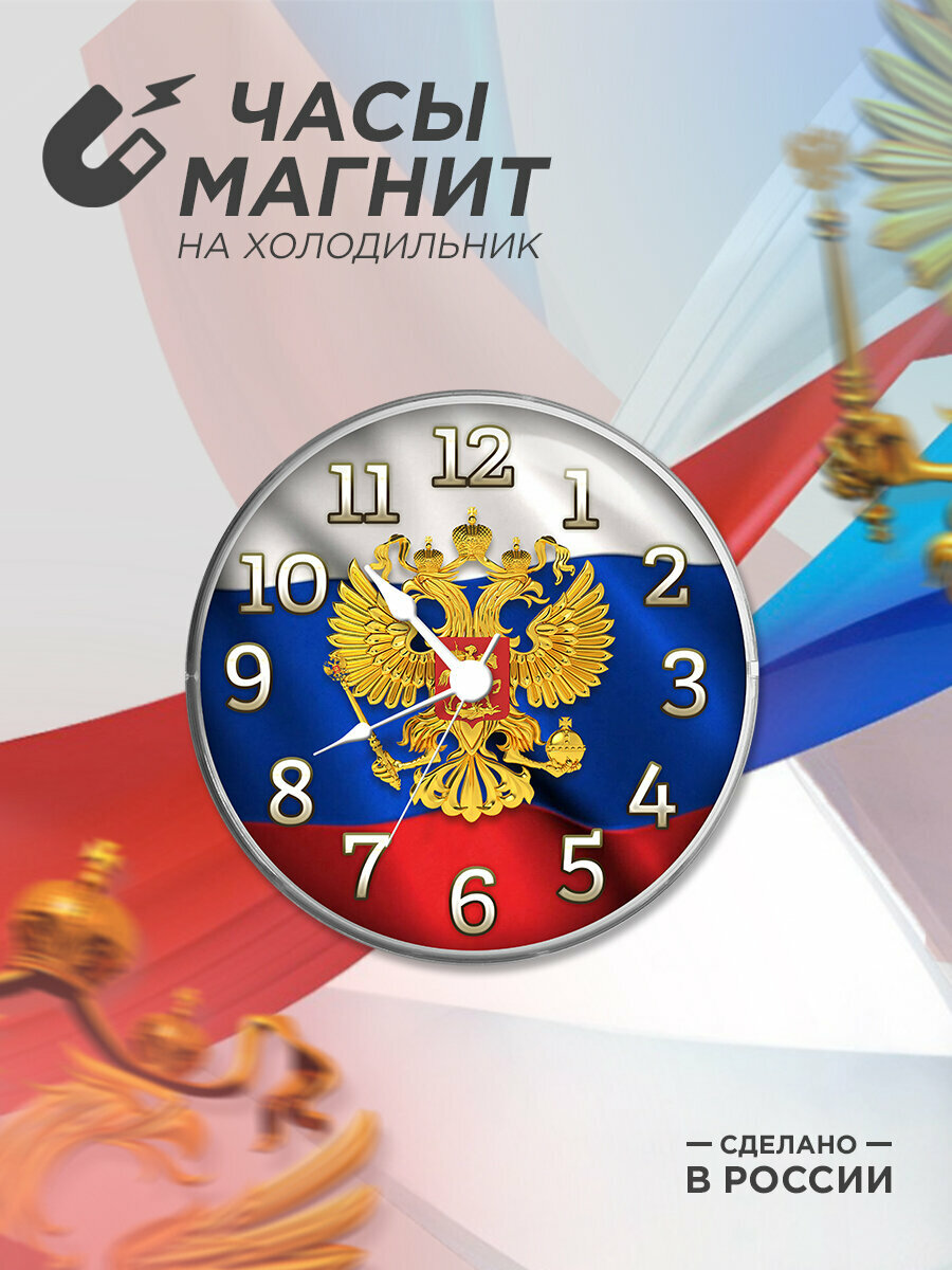 Часы "Триколор", кварцевые, плавный ход, батарейка в комплекте