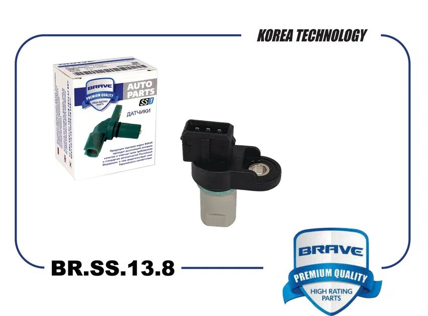 BRAVE BR. SS.13.8 Датчик положения распредвала HYUNDAI Accent/Getz / KIA Rio/Cerato BRAVE BR. SS.13.8