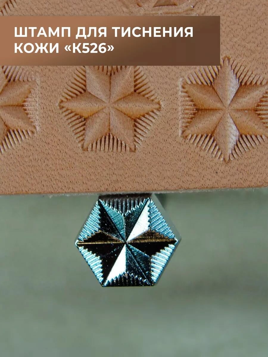 Штамп для тиснения кожи (К526) / металлический штамп для работы с кожей