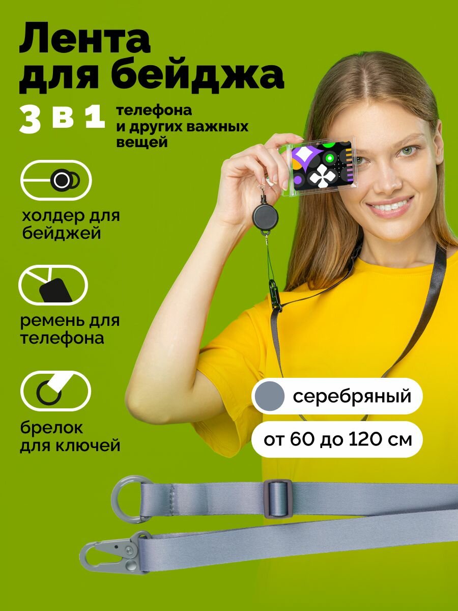 Шнурок, ремешок подвес для телефона, пропуска, бейджа, картхолдера, банковской карты, ключей на шею с карабином