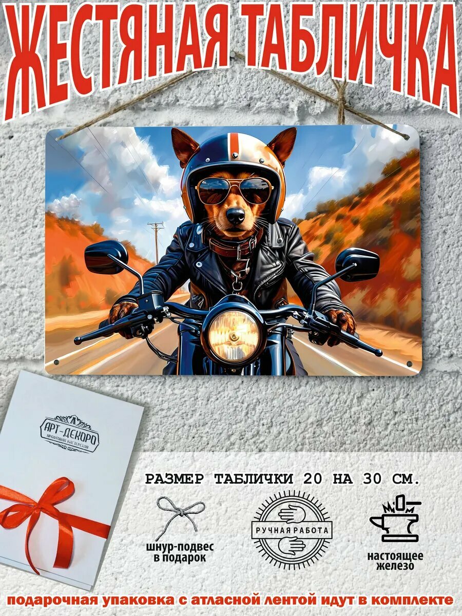 Подарки для мужчин, интерьерная картина, жестяная табличка животные на мотоцикле