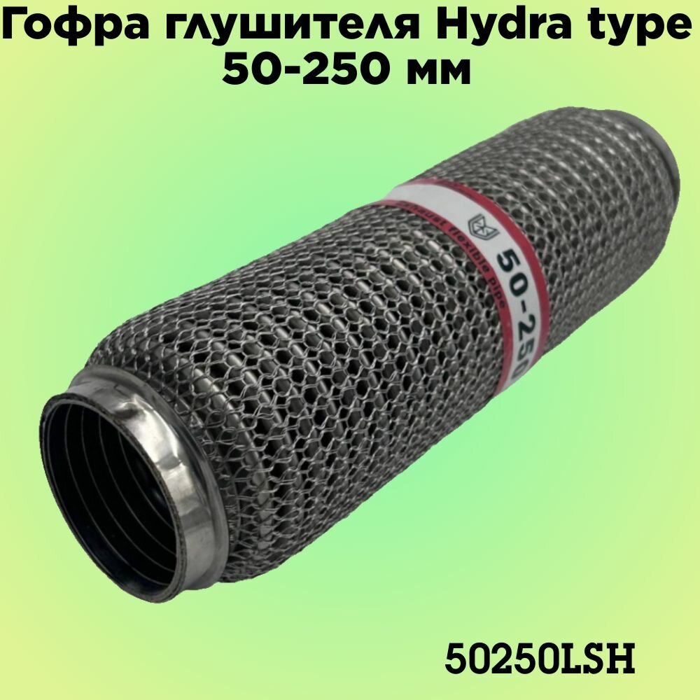 Гофра глушителя Hydra type 50-250 мм